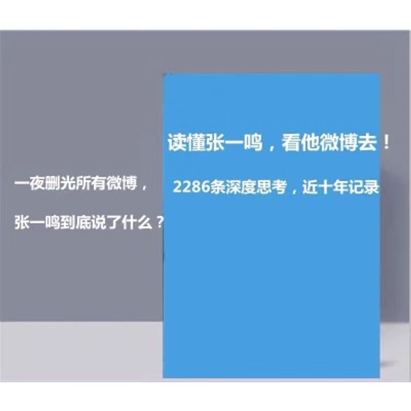 读懂张一鸣看他微博去2286条微博混的的年轻人纸质书现货