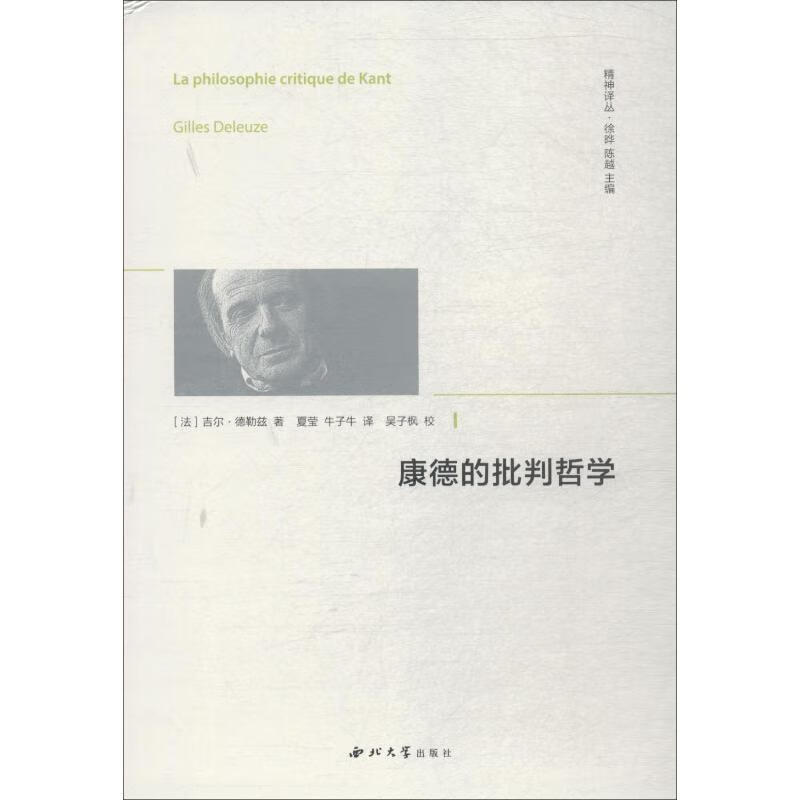 康德的批判哲学