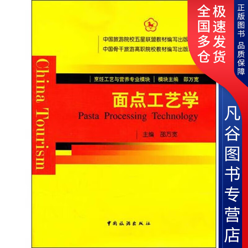 【书】面点工艺学