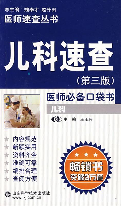 儿科速查