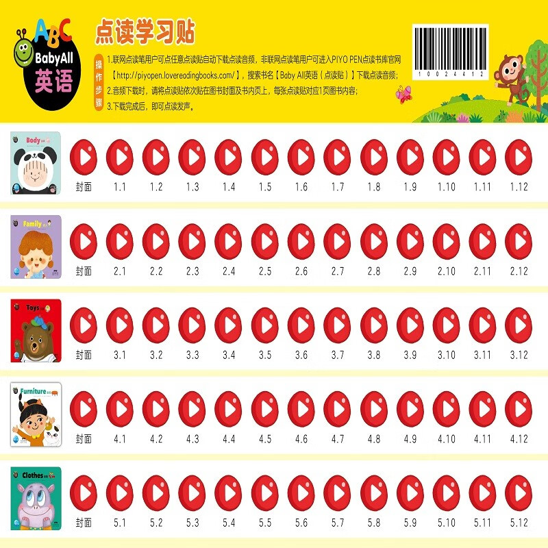 baby all 点读贴 赠品（不单卖）