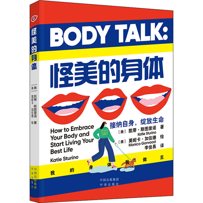 怪美的身体 图书