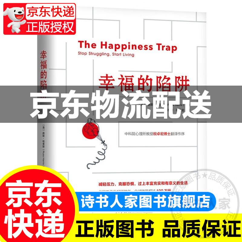 幸福的陷阱 红色