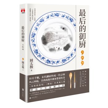 后的御厨 大结局
