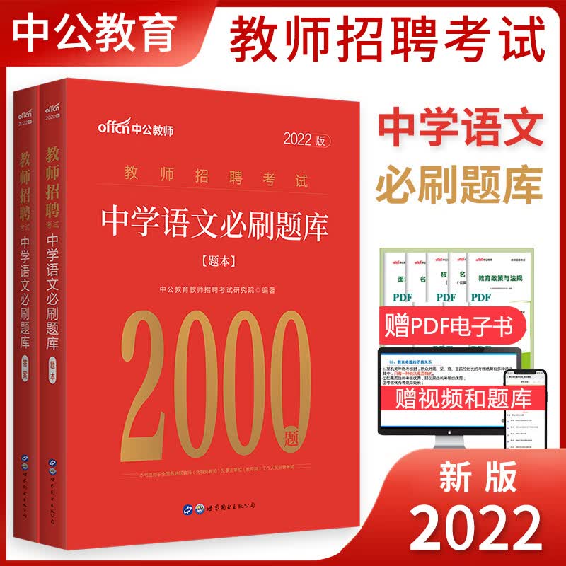 中公2023年教师招聘考试用书必刷题库6000题教育理论基础知识教招公招特岗考编制中小学英语必刷2000题幼儿园 【中学语文】必刷2000题