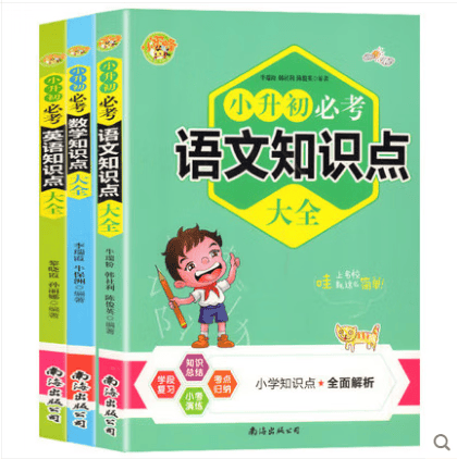 小升初数学800道必刷题综合训练人教版教材同步基础知识总复习练习册小学六年级升初中下册知识点大全计算题 小升初语数英知识点大全【全3册】 小学六年级