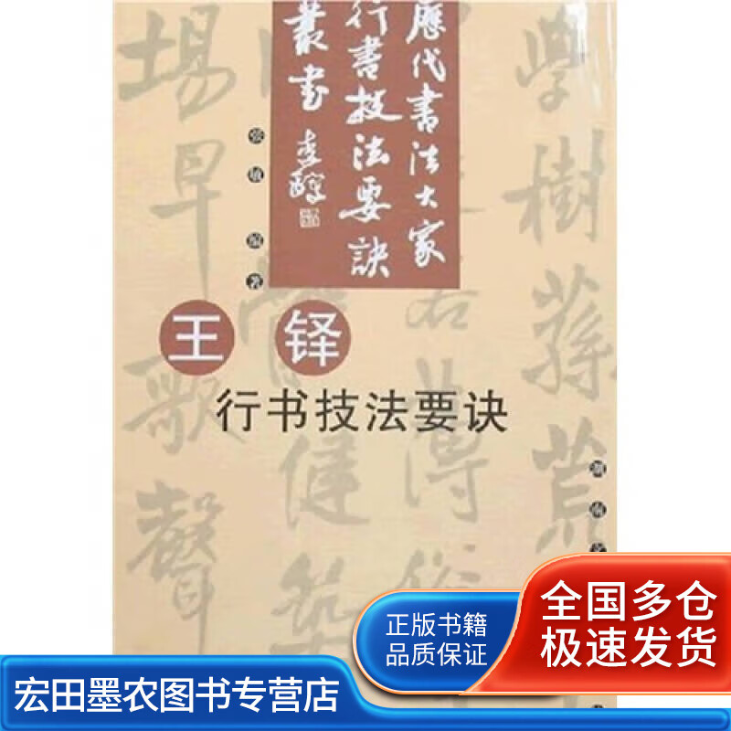 王铎行书技法要诀【好书】