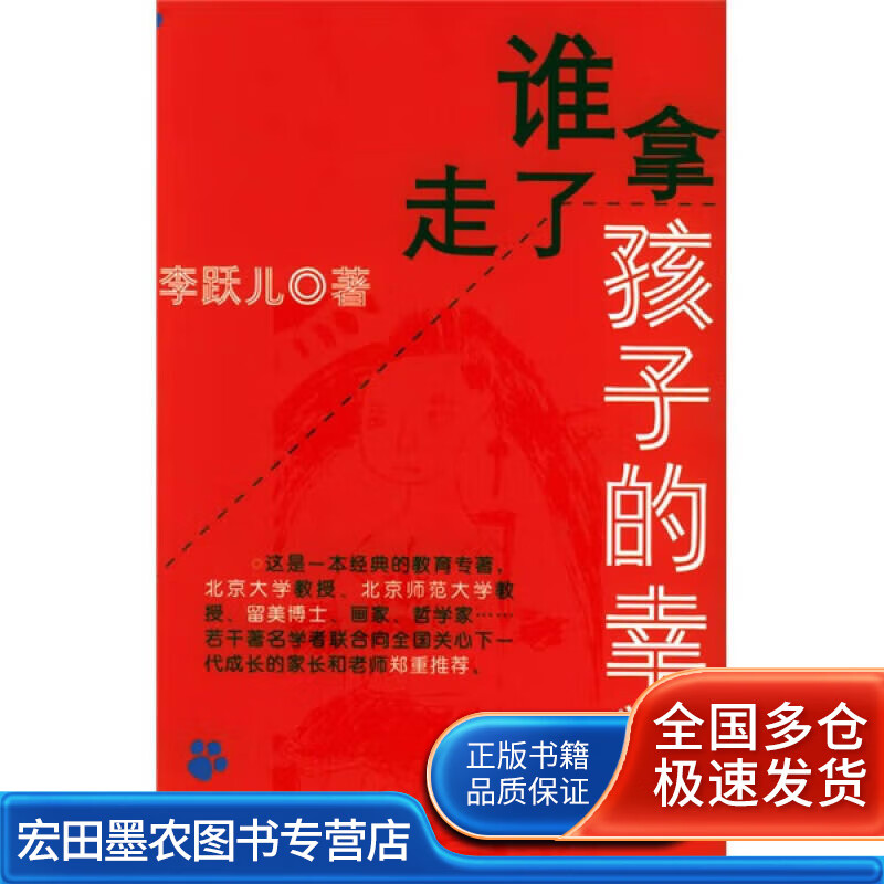 谁拿走了孩子的幸福9787222043312【好书】