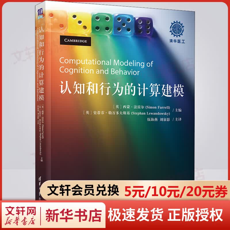 认知和行为的计算建模 图书