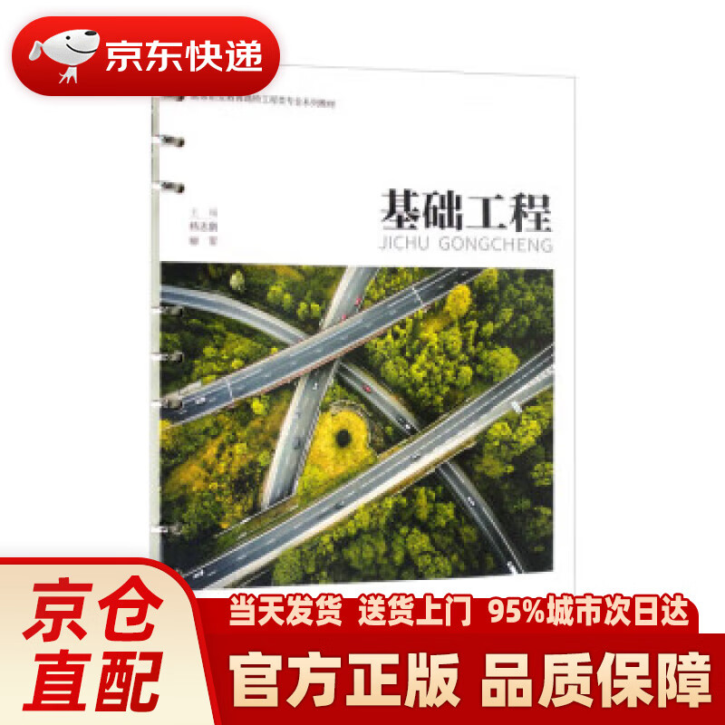 【新华】基础工程