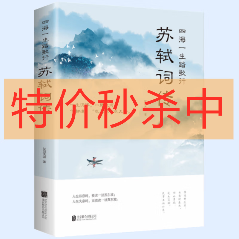特价专区 中国古代诗词唐诗宋词全集李清照苏轼飞花令遇见最美宋词遇见最美唐诗+他们有才亦有爱 一诗一词一故事诗词歌赋书籍 畅销书 诗经书籍 四海一生踏歌行