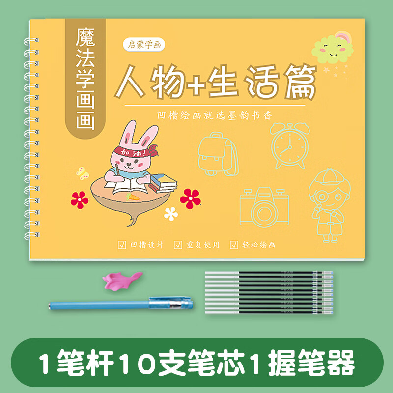 控笔训练画画本儿童幼儿园绘画本图画本入门初学者启蒙练习3-8岁儿童凹槽学画画练字帖凹槽练字帖学前班简 人物生活篇大尺寸升级版