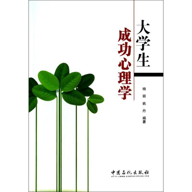 大学生成功心理学