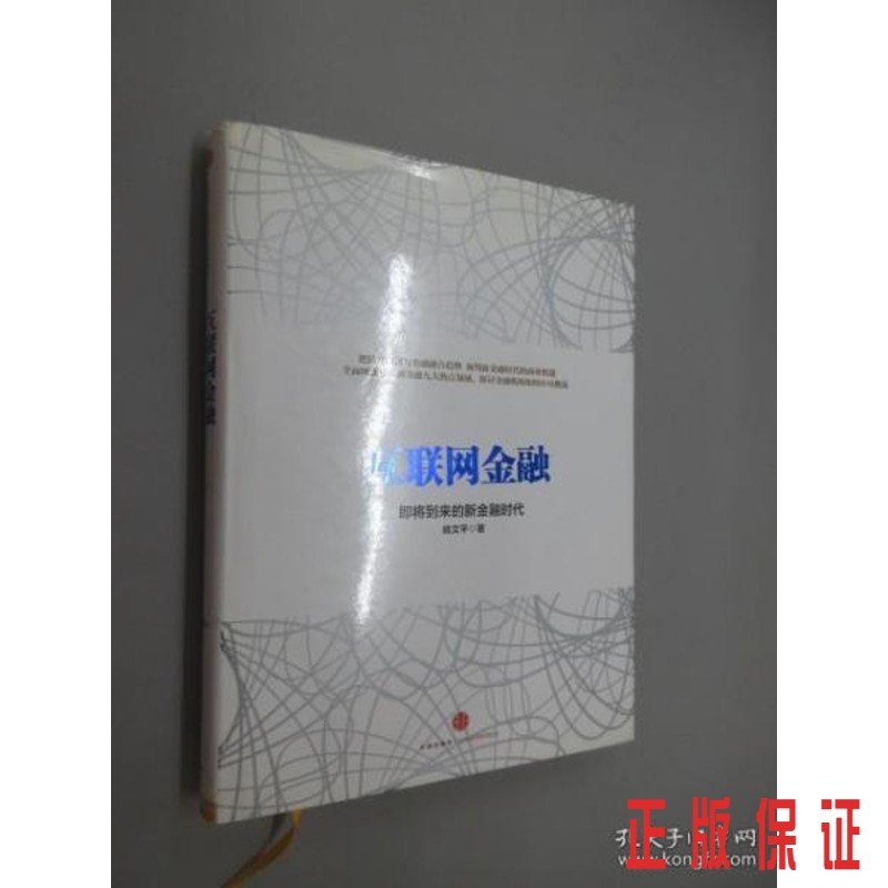 保证 可开发票！！互联网金融  精装