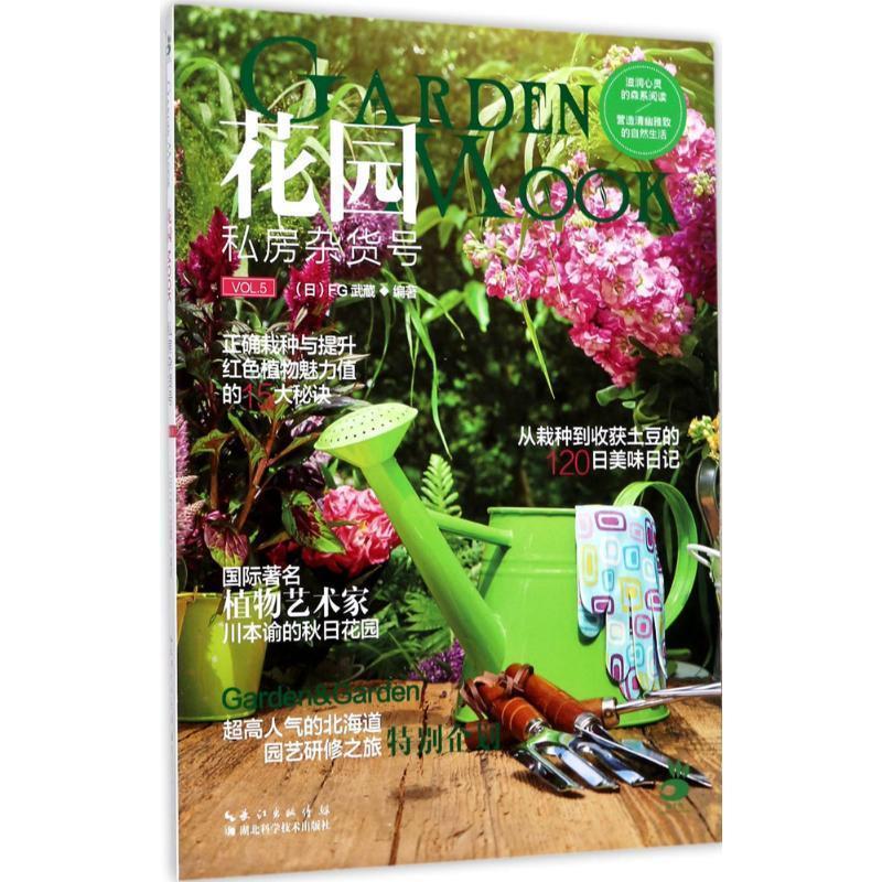 花园MOOK 私房杂货号