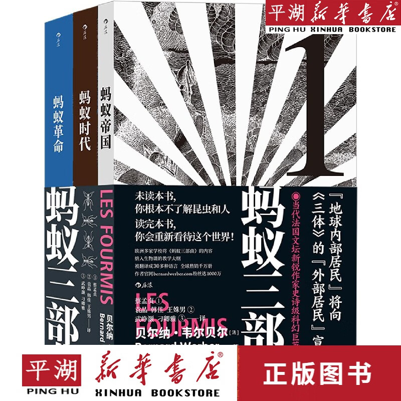 【书籍】蚂蚁三部曲(共3册) 后浪