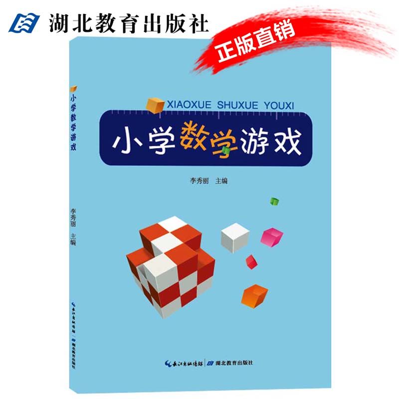 小学数学游戏6-12周岁逻辑思维训练小学二 三 四 五 六 年级5-7-8-10岁小学生课外谜语书趣