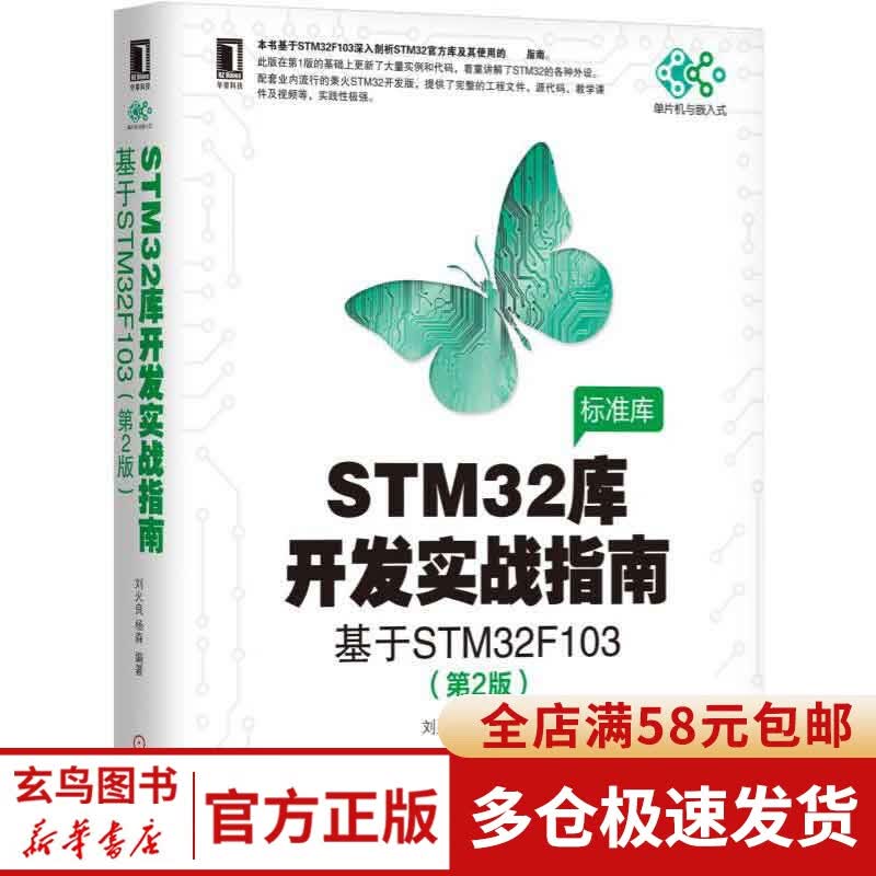 STM32库开发实战指南(基于STM32F103第2版)/单片机与嵌入式