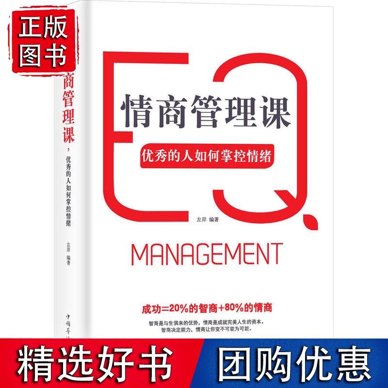 情商管理课 的人如何掌控情绪