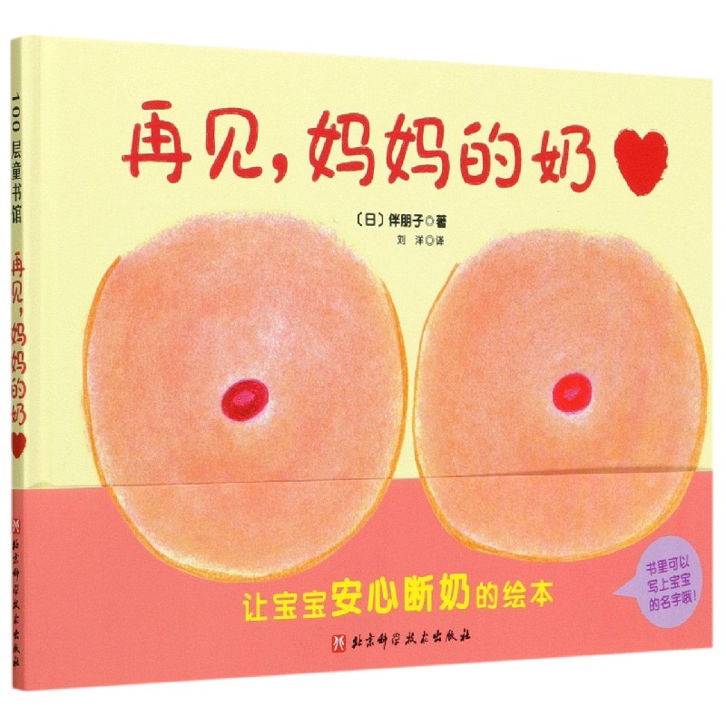 再见妈妈的奶(精)