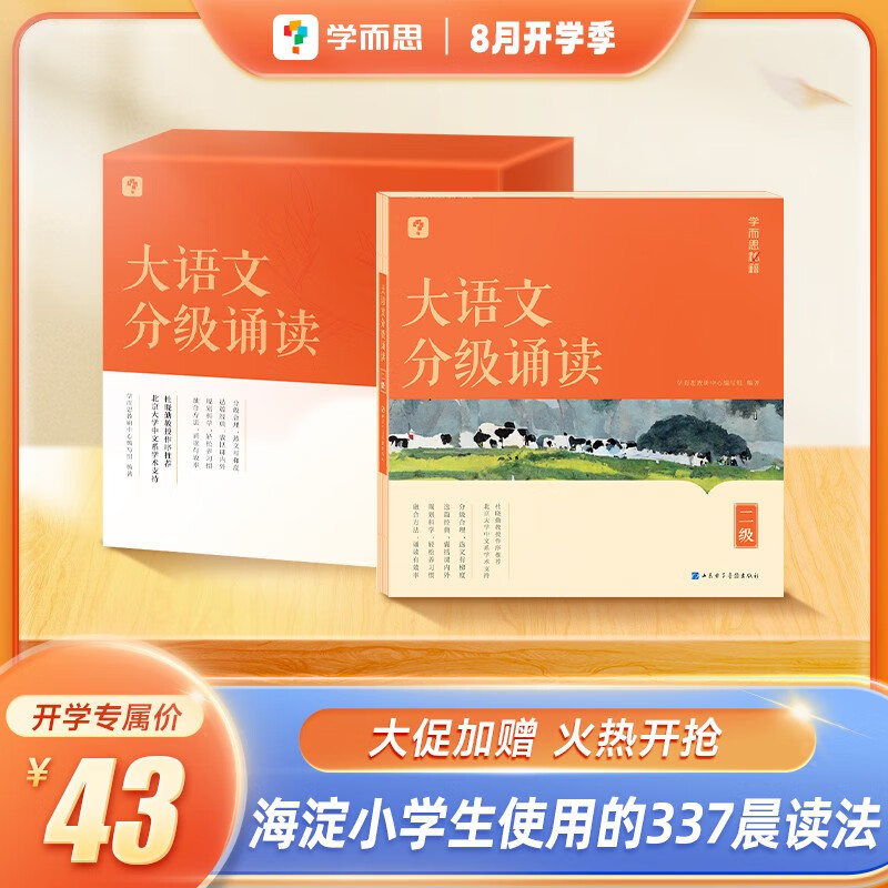 学而思 小学大语文分级诵读教材教辅书晨读科学分级部编教材新课标优秀诗文背诵古诗词小古文现代文-CB 2级（含144篇经典美文+注释+音频导语） 小学