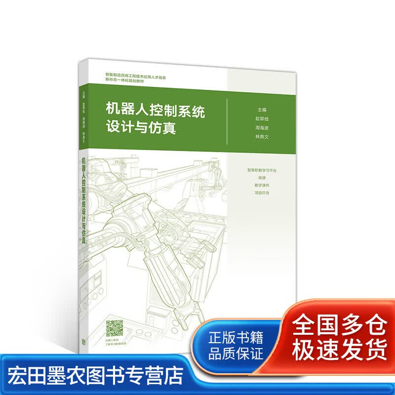 机器人控制系统设计与仿真【好书】