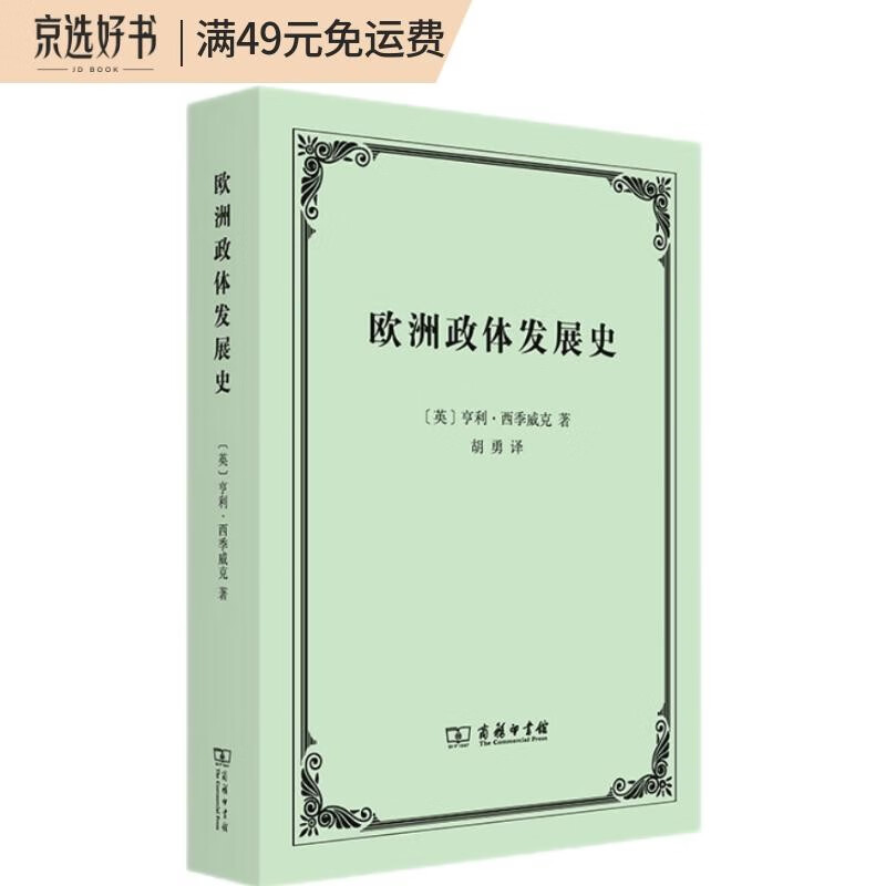 欧洲政体发展史