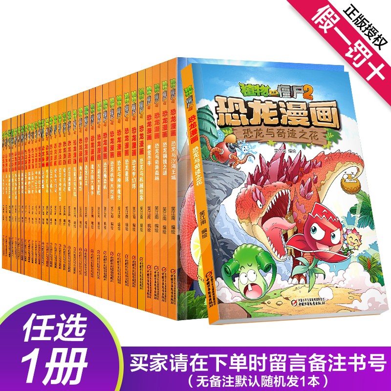 【自选1本】植物大战僵尸2恐龙漫画系列全套全集单本新版恐龙星球梦幻球功夫联盟魔方机甲大师勇士大冒险