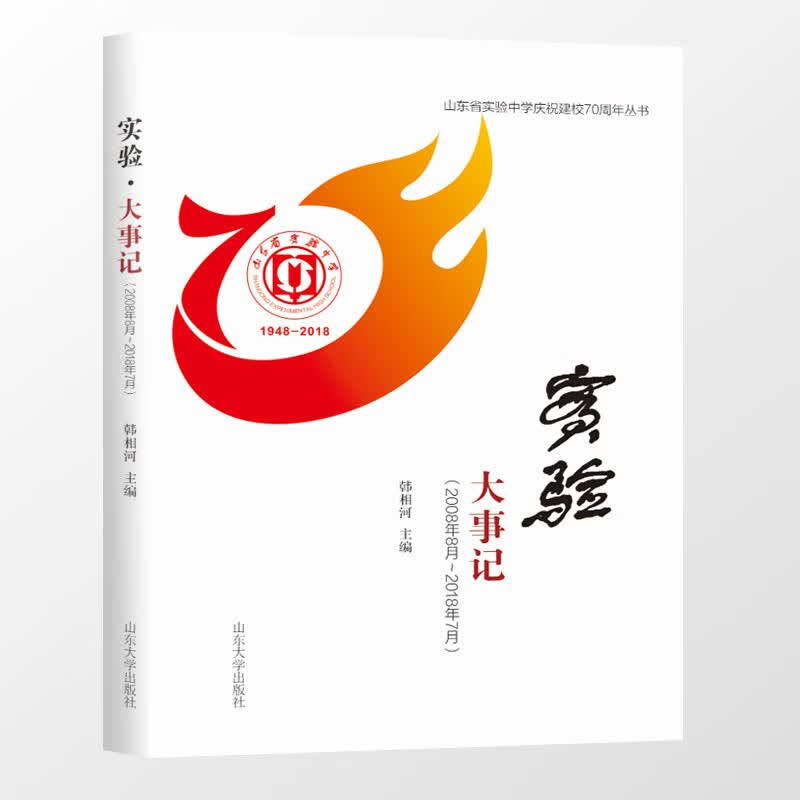 实验大事记