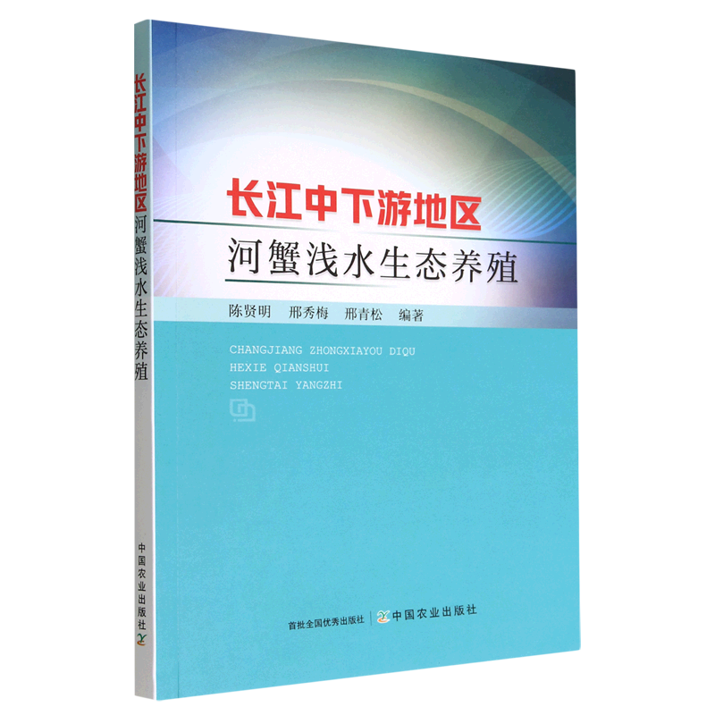 长江中下游地区河蟹浅水生态养殖
