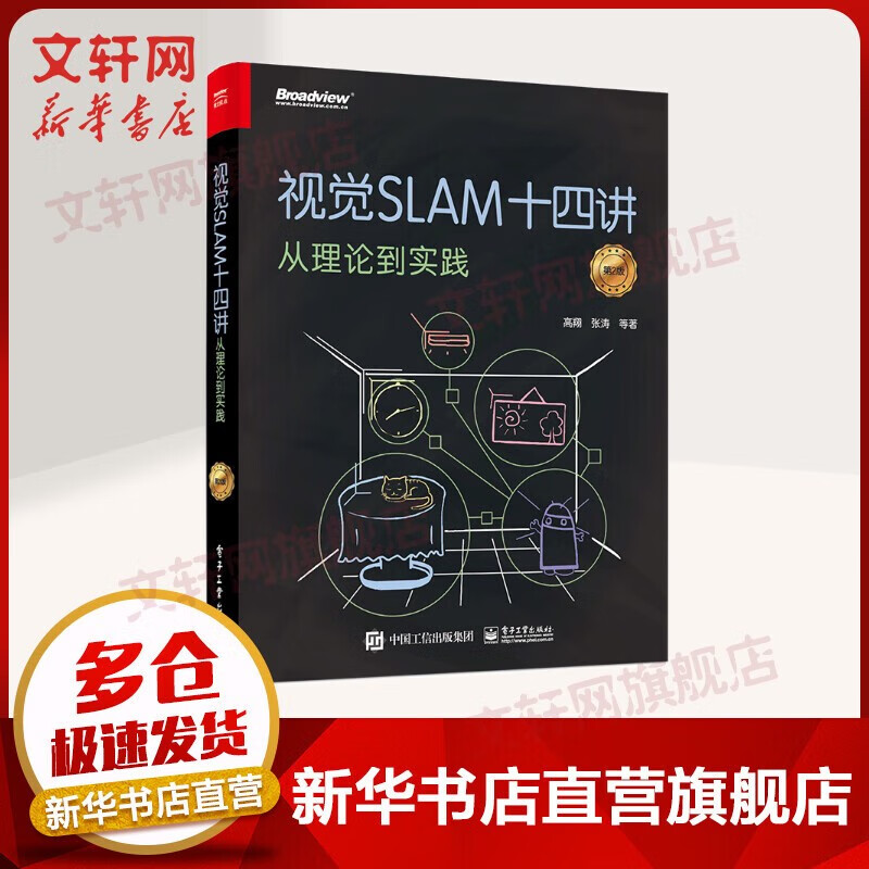 人工智能深度学习机器学习系列 ChatGPT AIGC GPT-4 Open AI 视觉SLAM十四讲：从理论到实践（第2版）