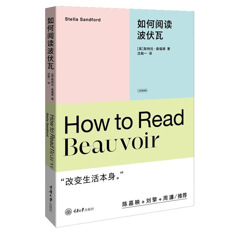 如何阅读波伏瓦