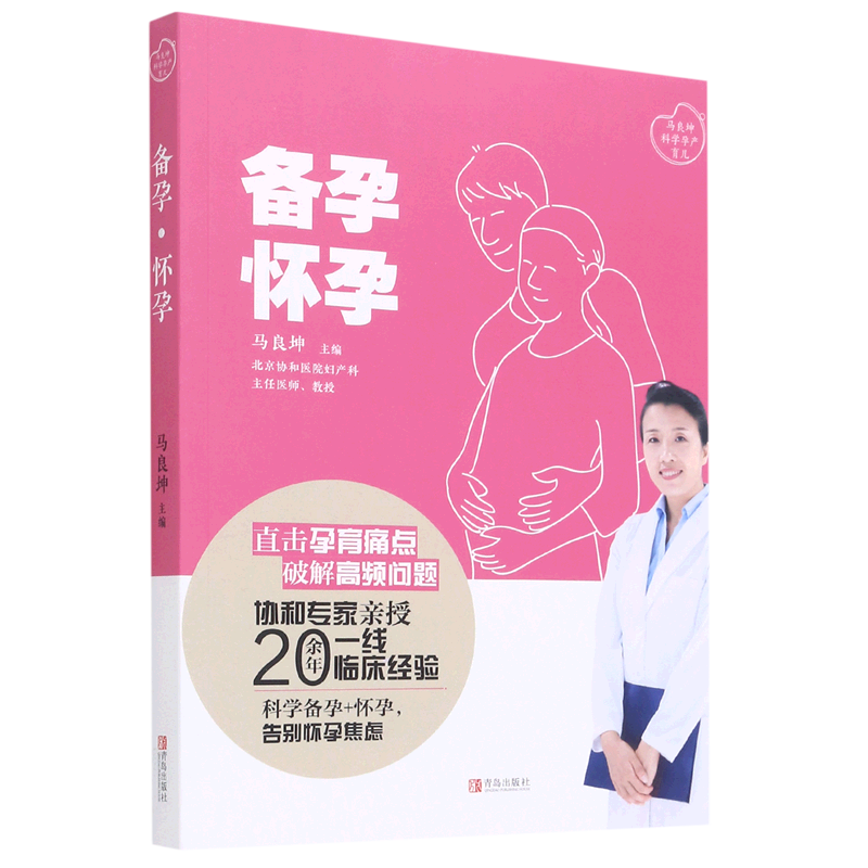 备孕怀孕