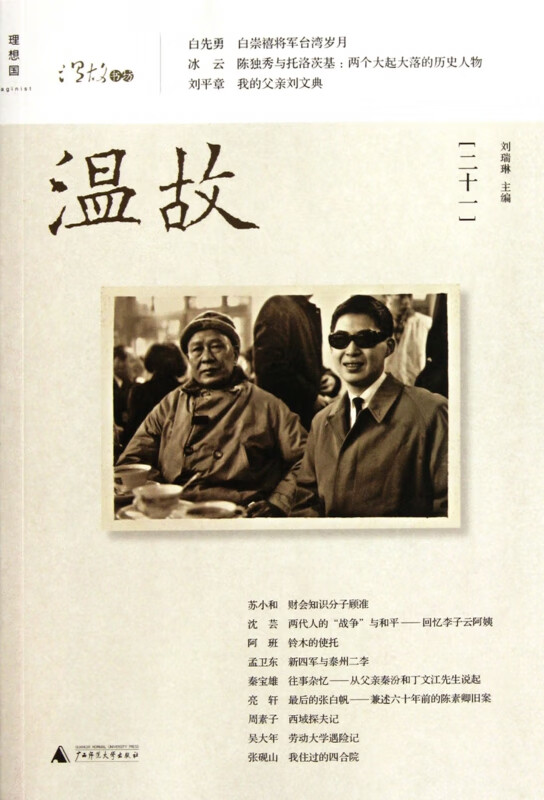 温故(21)