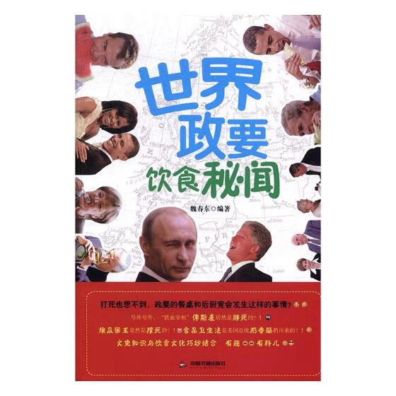 政要饮食秘闻 小说 书籍