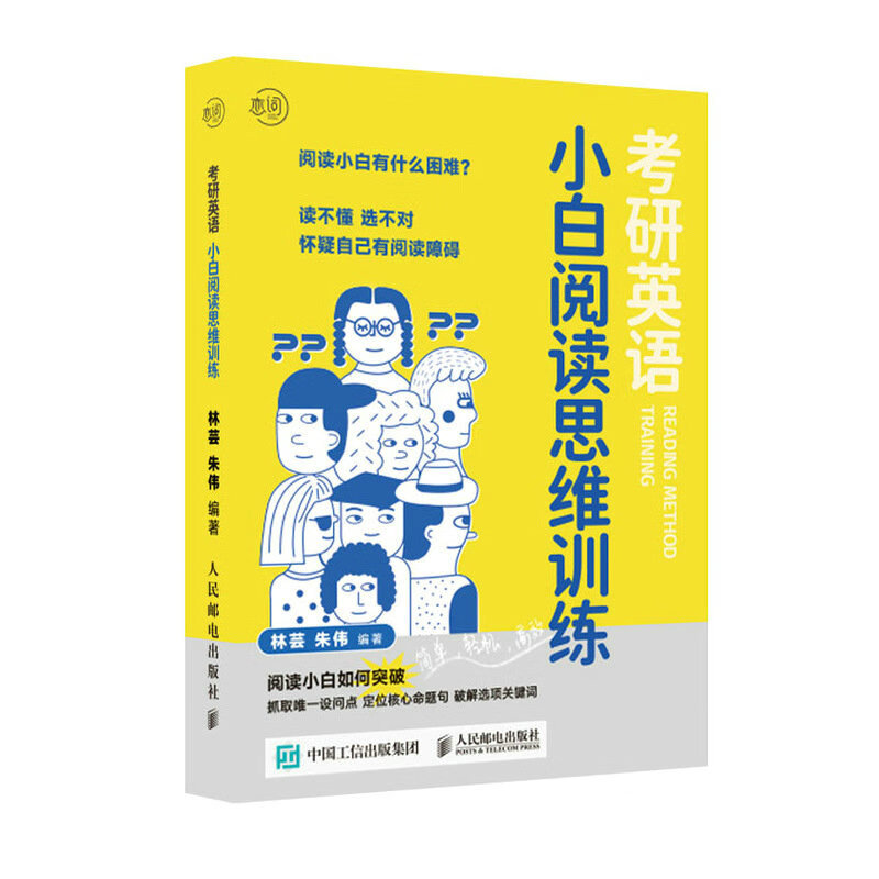 考研英语小白阅读思维