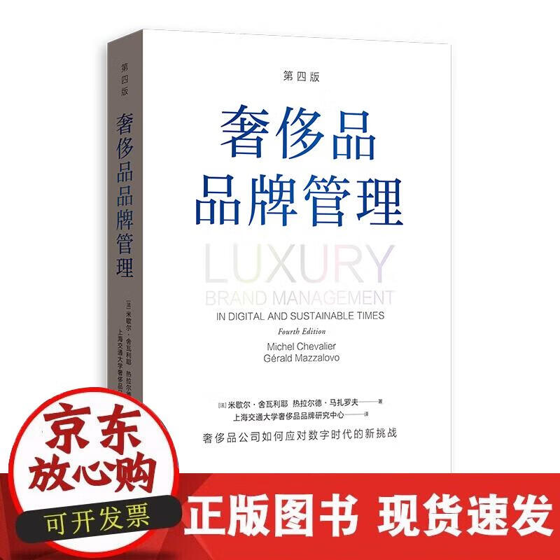 【现货】品品牌管理(第四版)