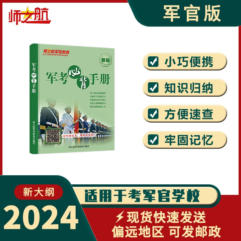 2024士兵考军校军考背诵手册重点记忆册子军考公式书籍推荐 背诵手册