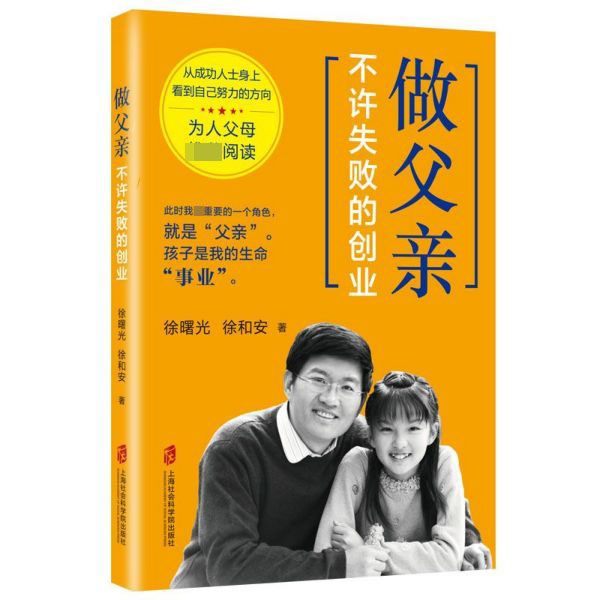 做父亲不许失败的创业