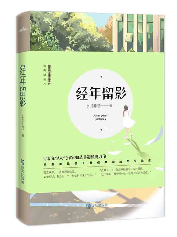 【书】经年留影