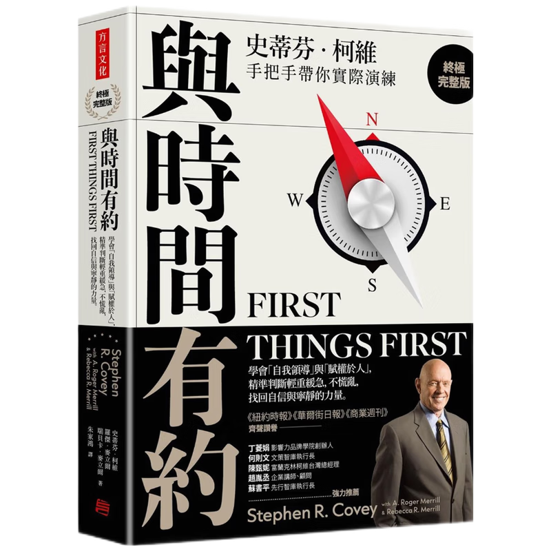 现货原版进口与时间有约：学会「自我领导」与「赋权于人」精准判断轻重缓急方言文化9786267173664