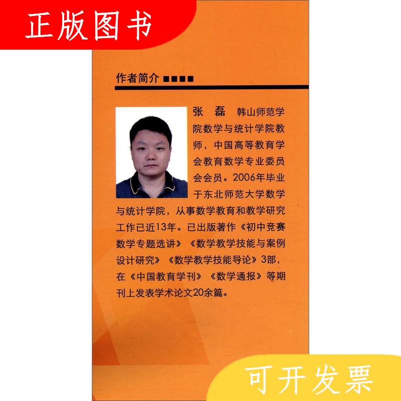 科学出版社张磊#数学微格教学论9787030626783