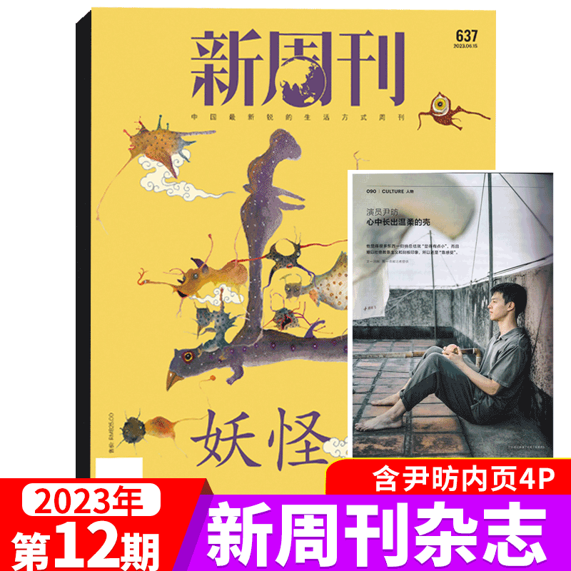 新周刊杂志 2023年第12期 妖怪传（尹昉内页专访）