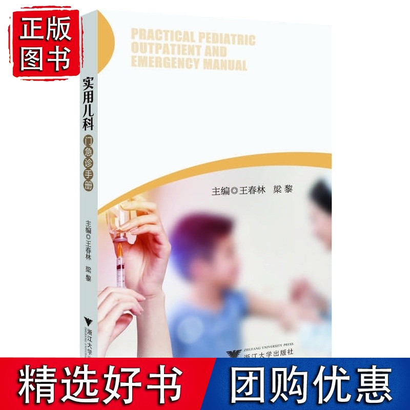 实用儿科门急诊手册
