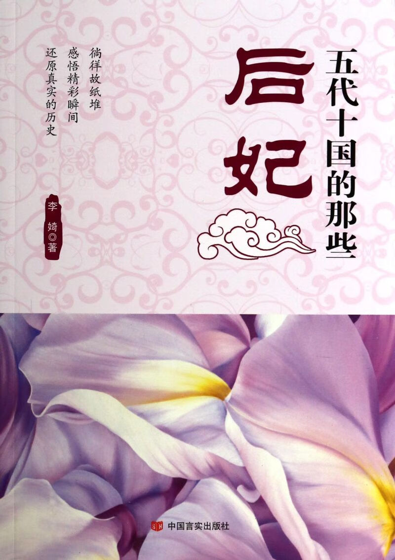 五代十国的那些后妃/故纸堆系列