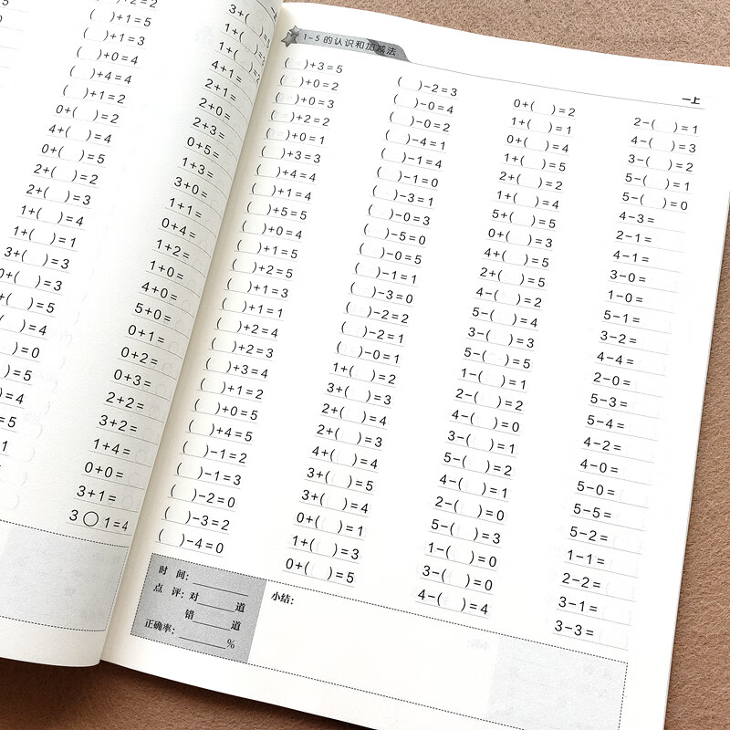 一年级上册口算数学题学前班大班算术题20/10以内加减法练习册本