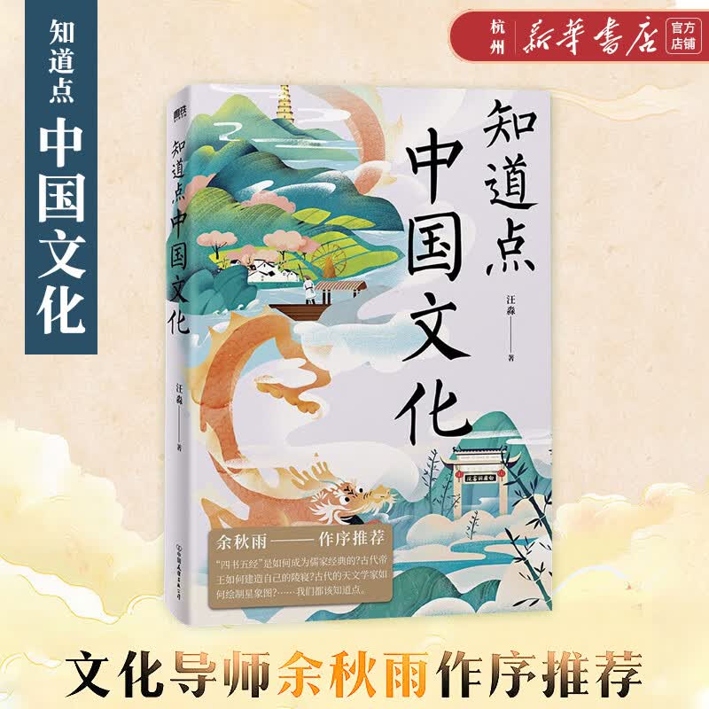 知道点中国文化