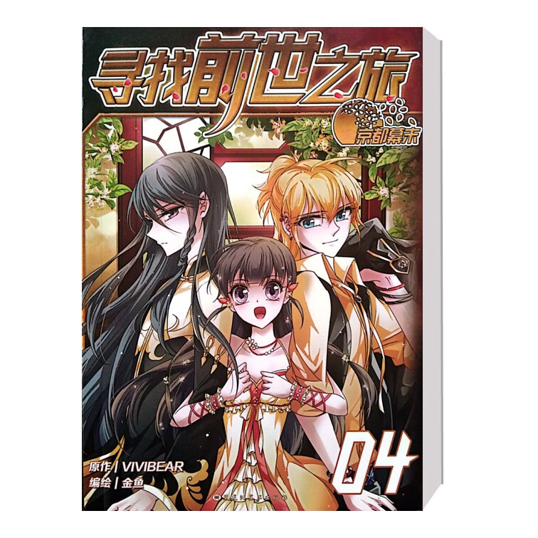 寻找前世之旅漫画书1-31期 飒漫画单行本学生课外彩色漫画书 寻找 4[带海报]
