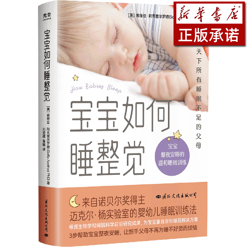 宝宝如何睡整觉