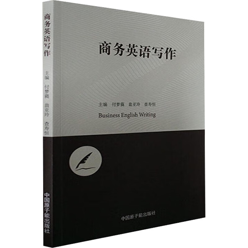 商务英语写作 图书